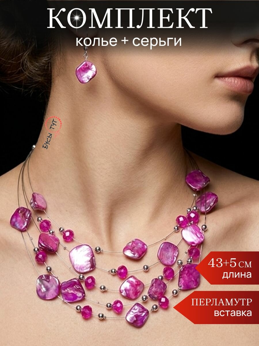 Комплект бижутерии: серьги, колье, перламутр, стекло