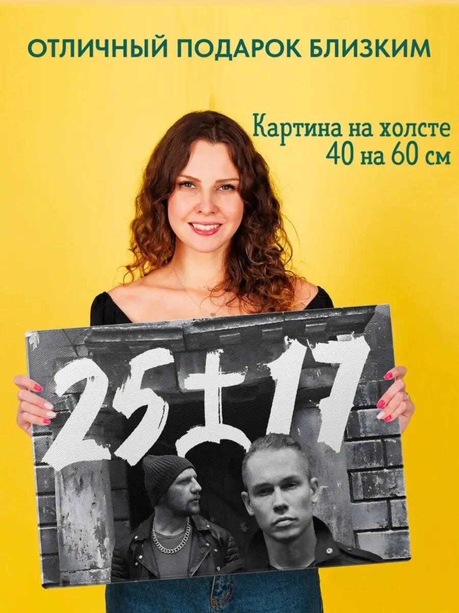 Картина на холсте 40 на 60 постер 25/17