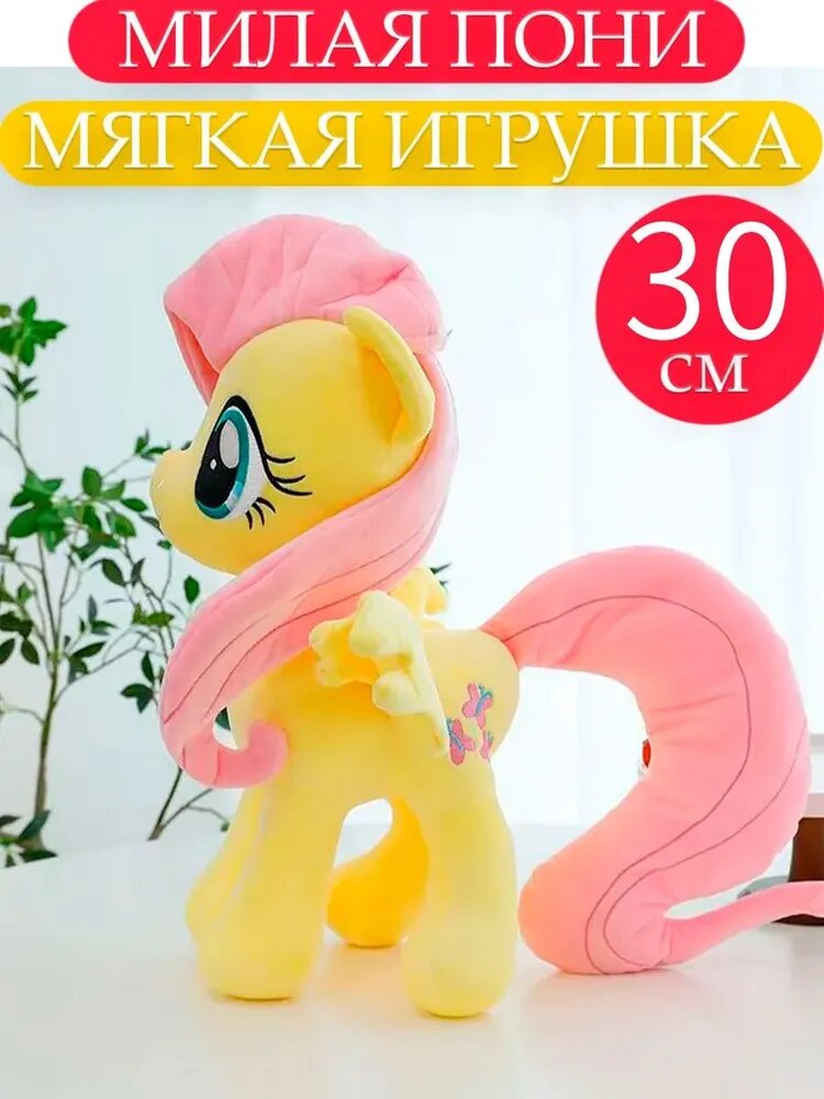Мягкая игрушка 30 с Мягкая игрушка пони Искорка my little pony30 см для дома и офиса, подарок на праздник
