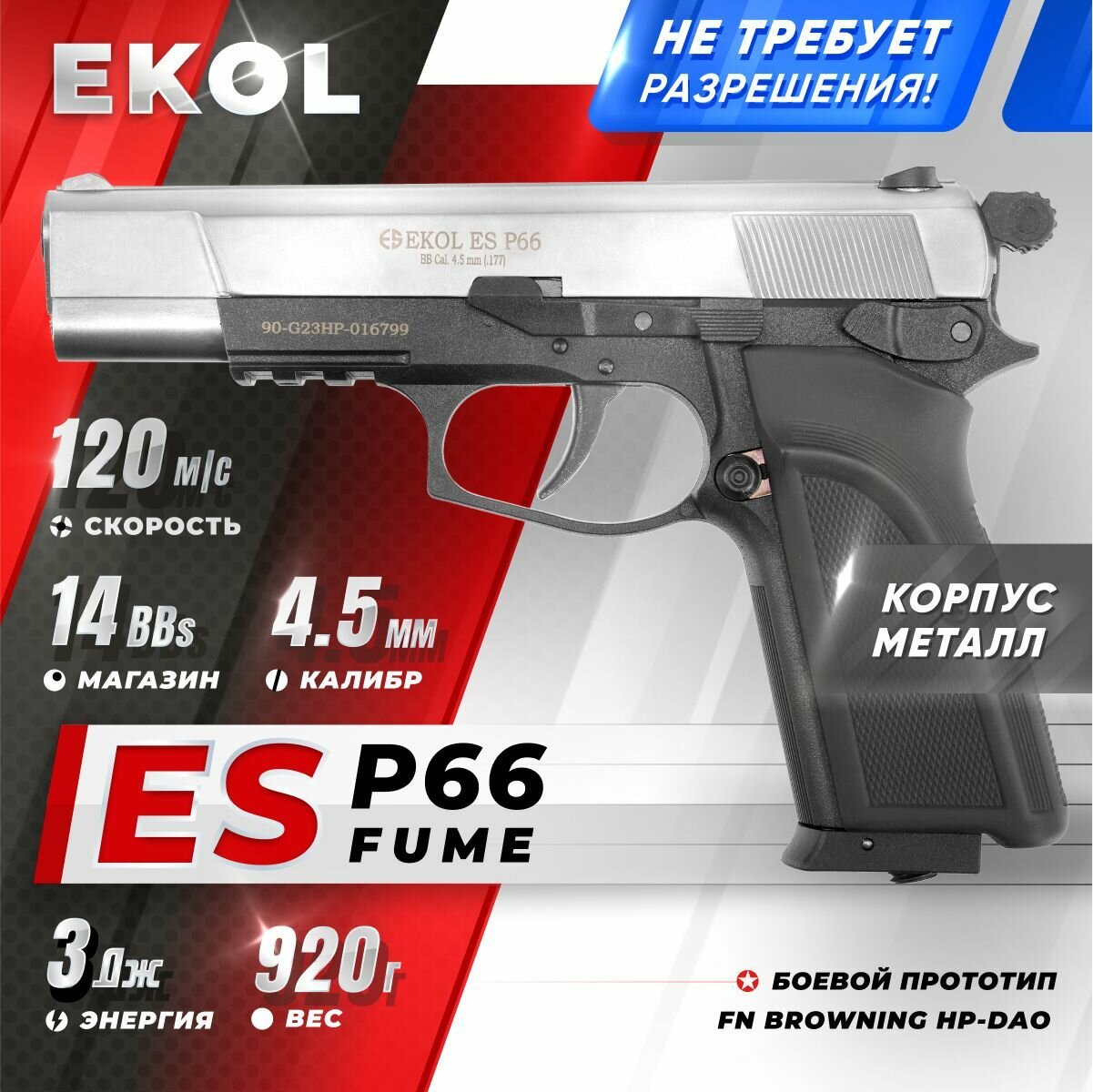 Пневматический пистолет EKOL ES P66 FUME никель, калибр 4,5 мм, 3 Дж, кейс и 2 шестигранных ключа в комплекте