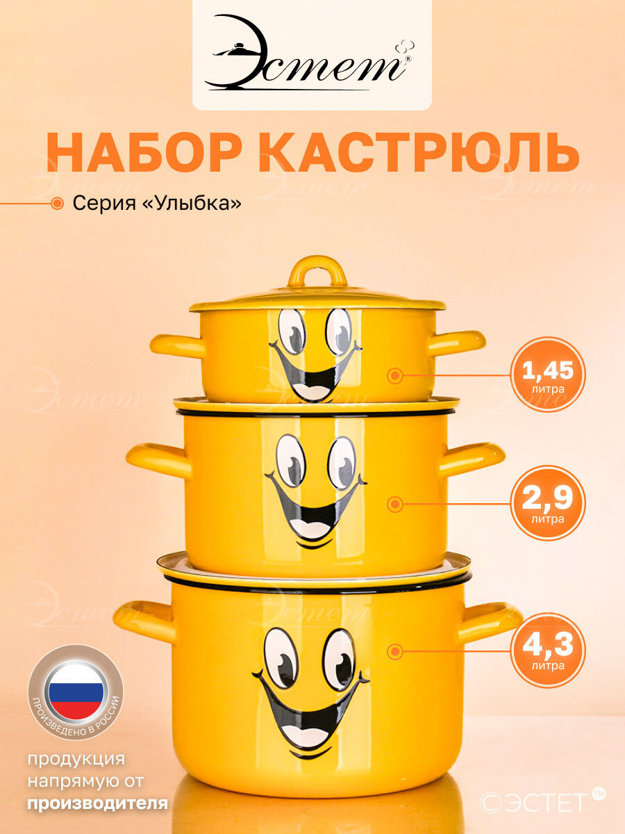 Набор кастрюль эмалированных 1.45 л , 2.9 л и 4.3 л для всех типов плит