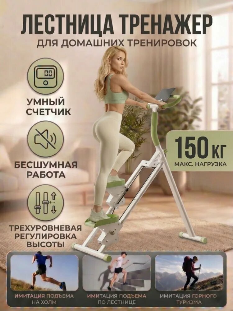 Степпер степпер лестница
