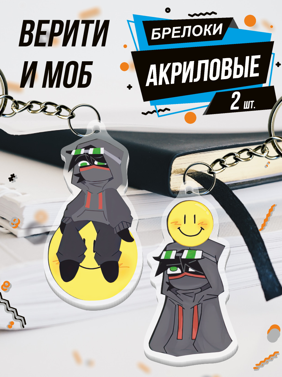 Брелок