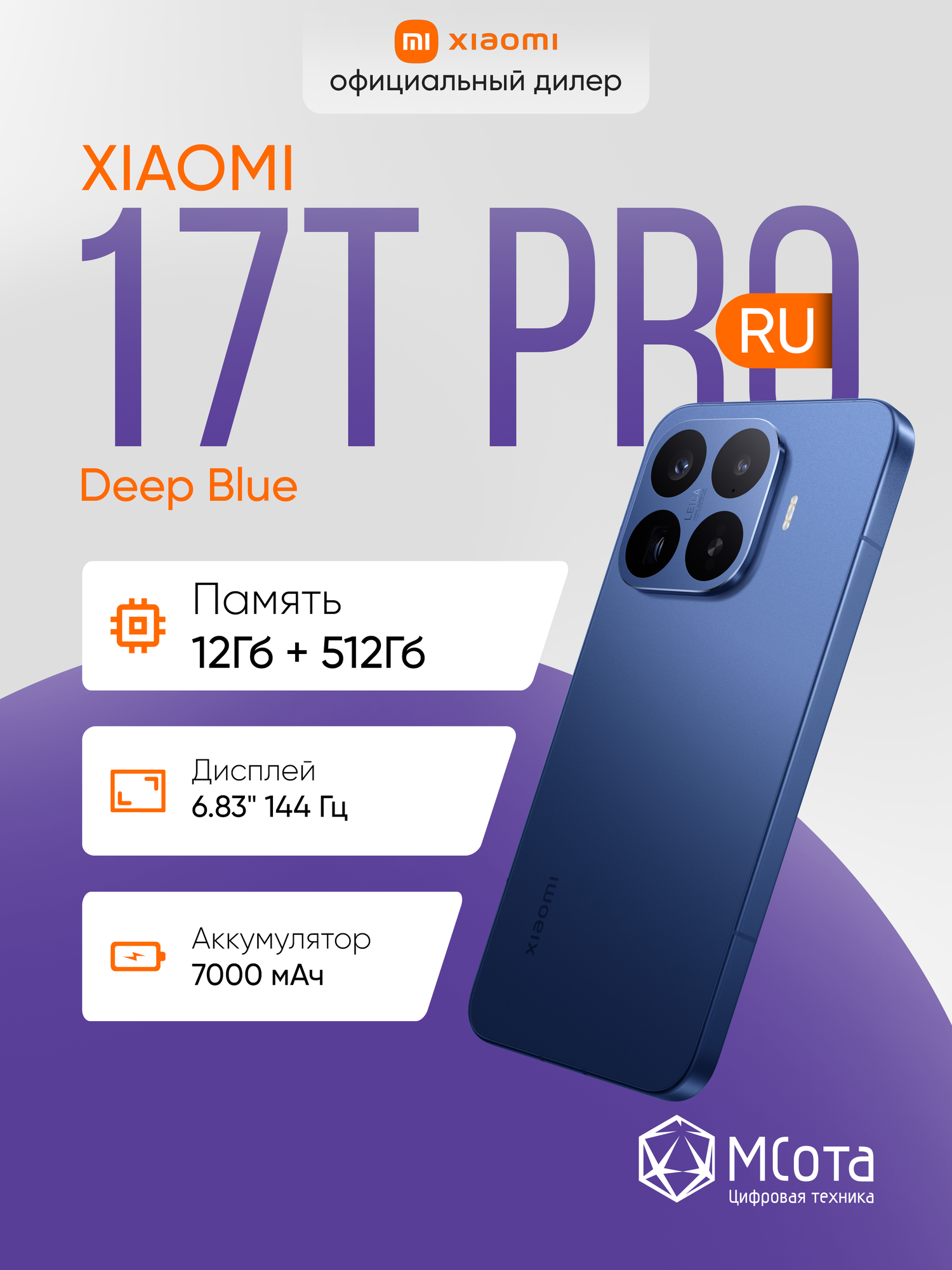 Смартфон Xiaomi 17T Pro RU 12+512 Deep Blue