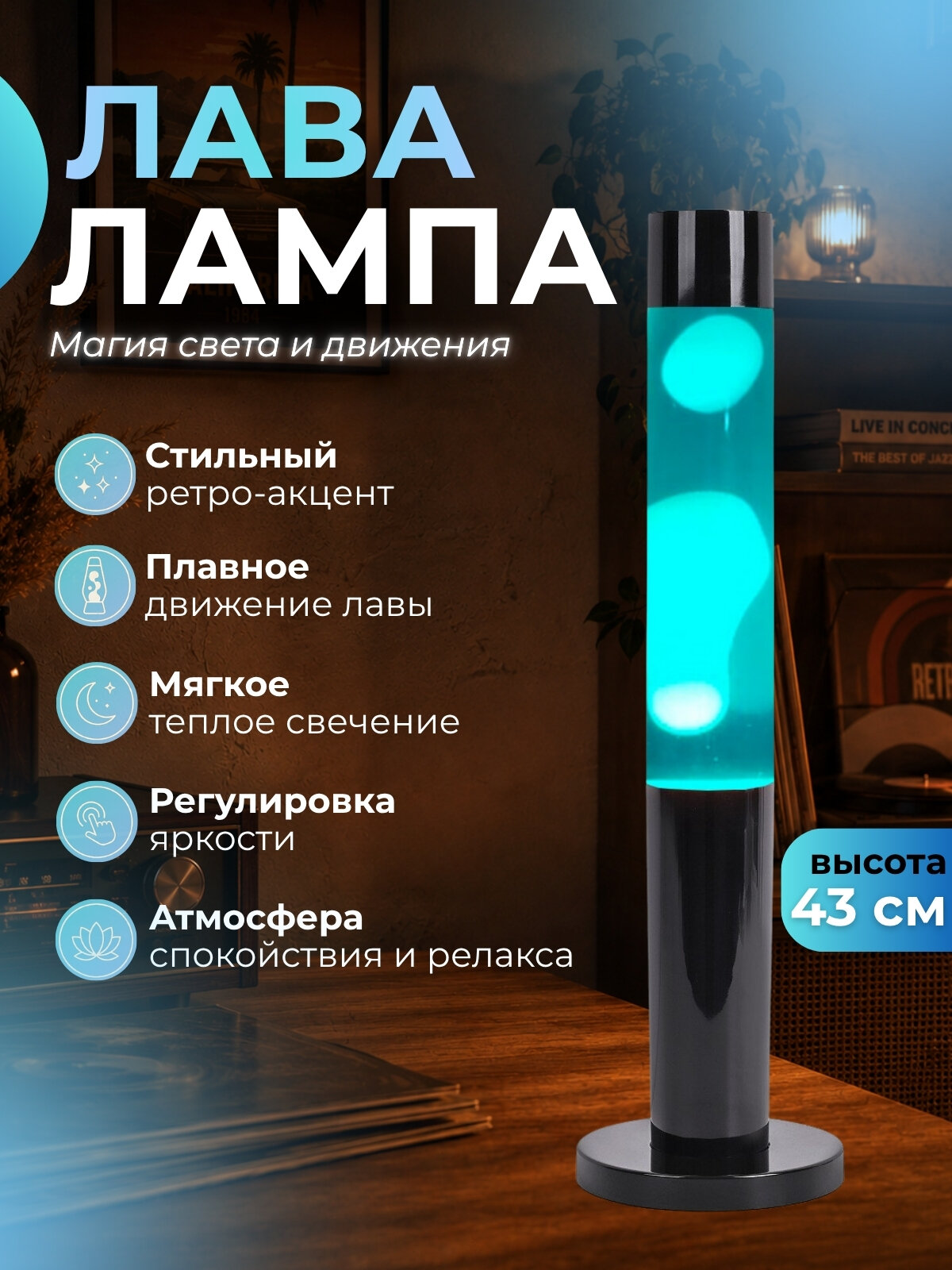 Лава-Лампа Pillar (NEW) Белая/Бирюзовая 43 см (черный корпус)