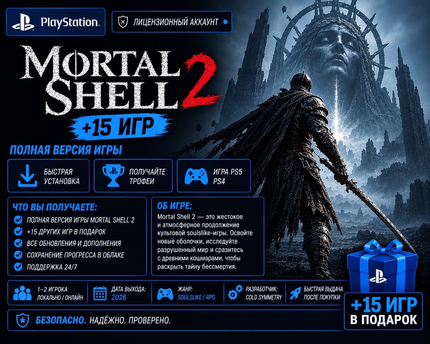 Игра MORTAL SHELL 2 +15 игр playstation 5 / ps5 без наценок, гарантия качества , Mortal Shell 2