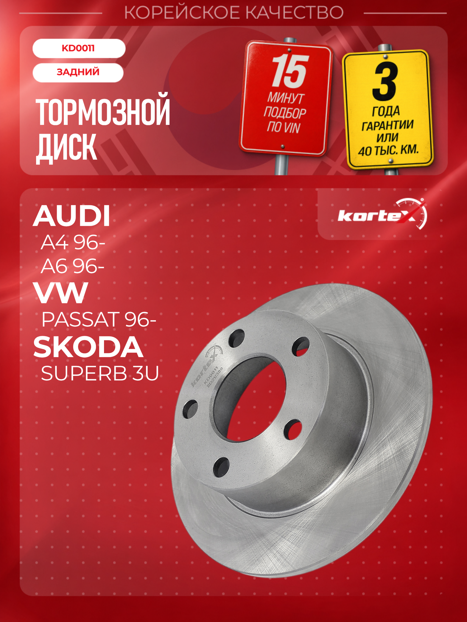 Диск тормозной задний Audi Ауди 100, A6, Skoda Шкода Superb Суперб, Volkswagen VW Фольксваген Passat Пассат
