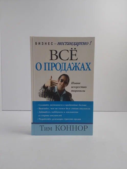 Все о продажах