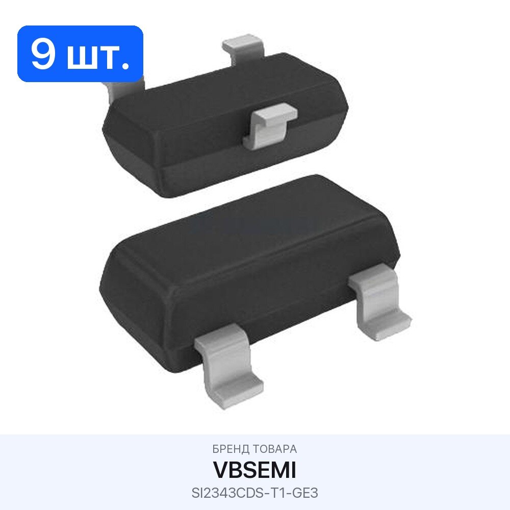 9 шт. Транзистор MOSFET SI2343CDS-T1-GE3 VBSEMI