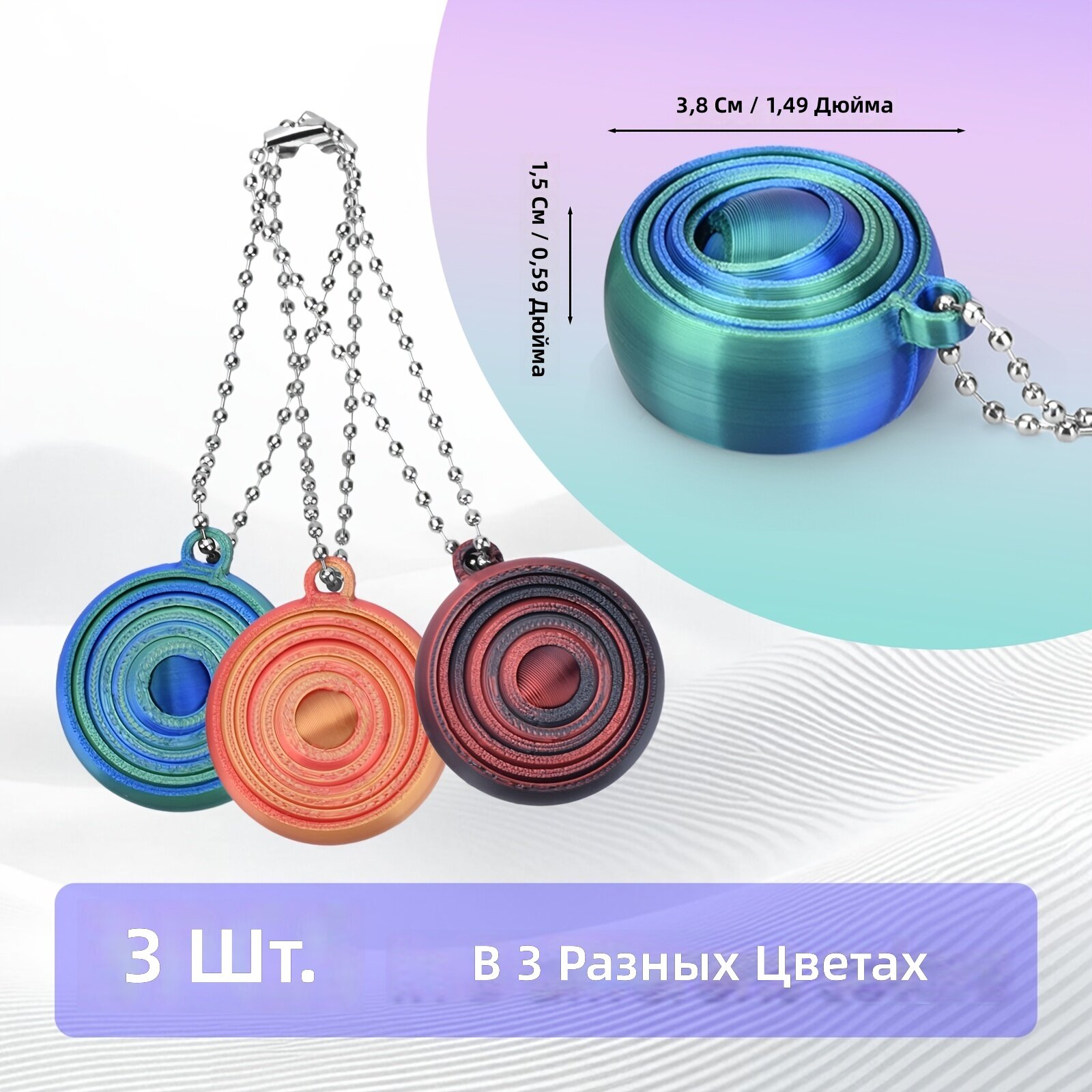 Набор из 3 шт. компактных вращающихся брелоков-антистрессов с 3D-печатью