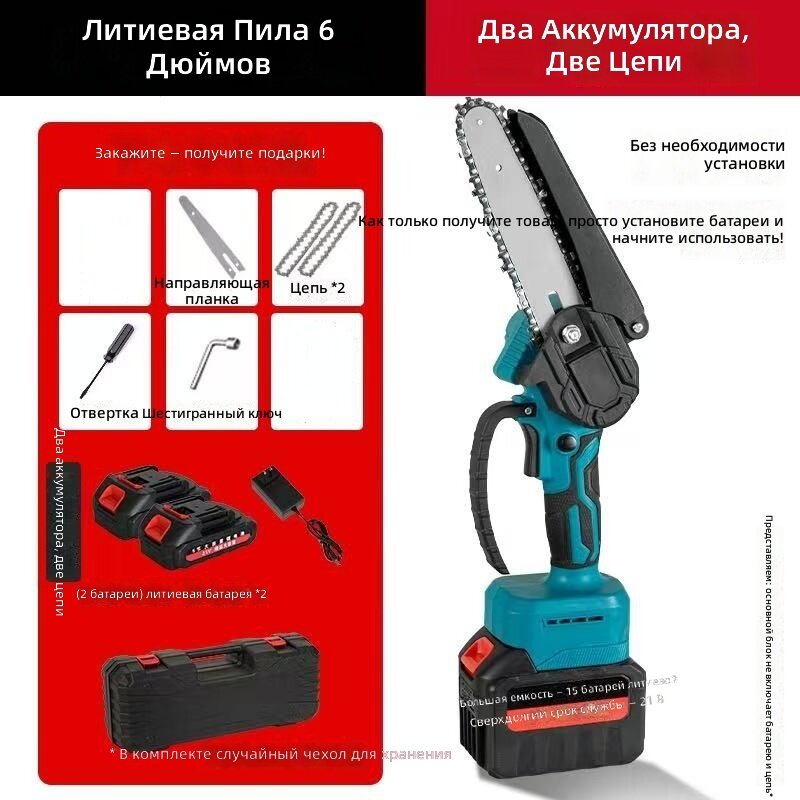 Электриная пила для дерева 6 дюймов, модель с литиевыми батареями, в комплекте с 5-ю насадками, двумя аккумуляторами и двумя цепями. Упаковка в коробк