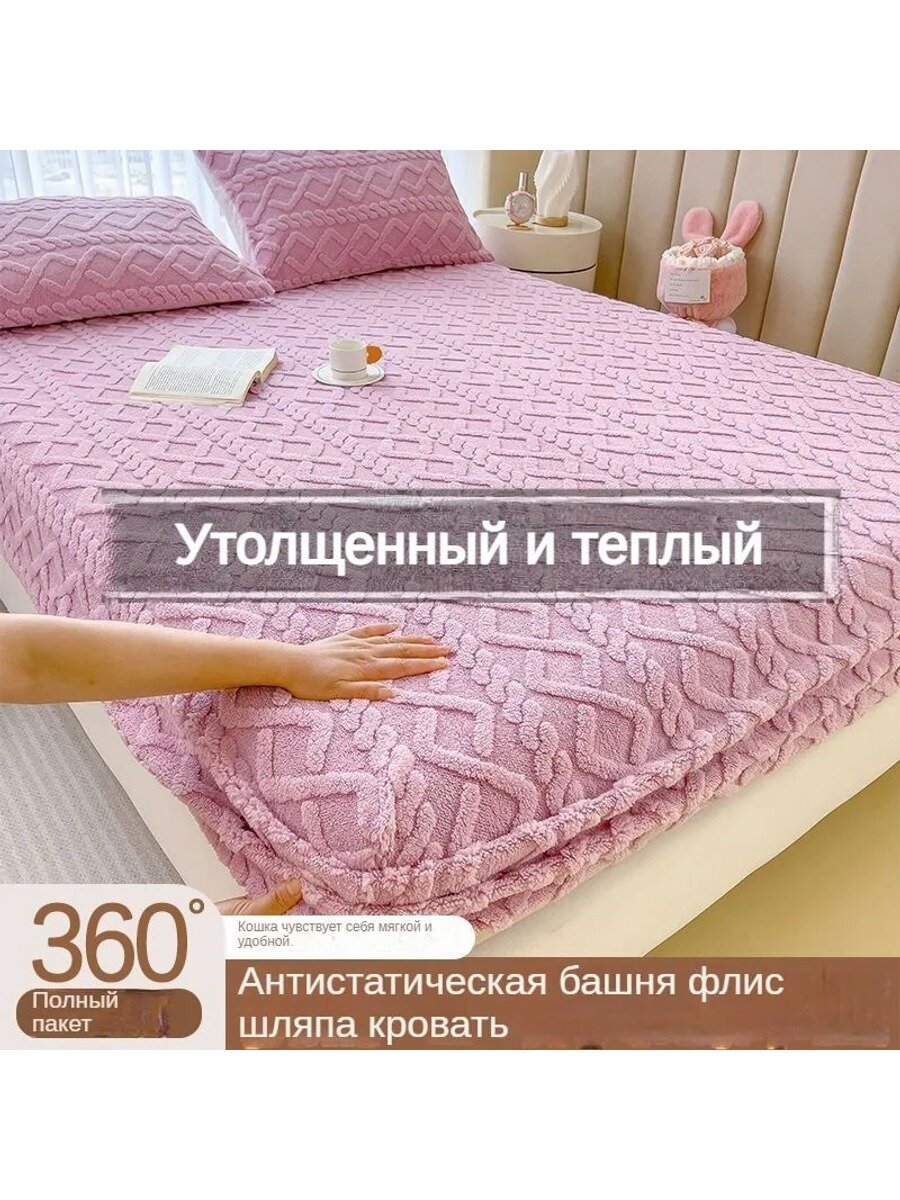 Покрывало велюровое розовое см, искусственный велюр на резинке, жаккардовое плюшевое