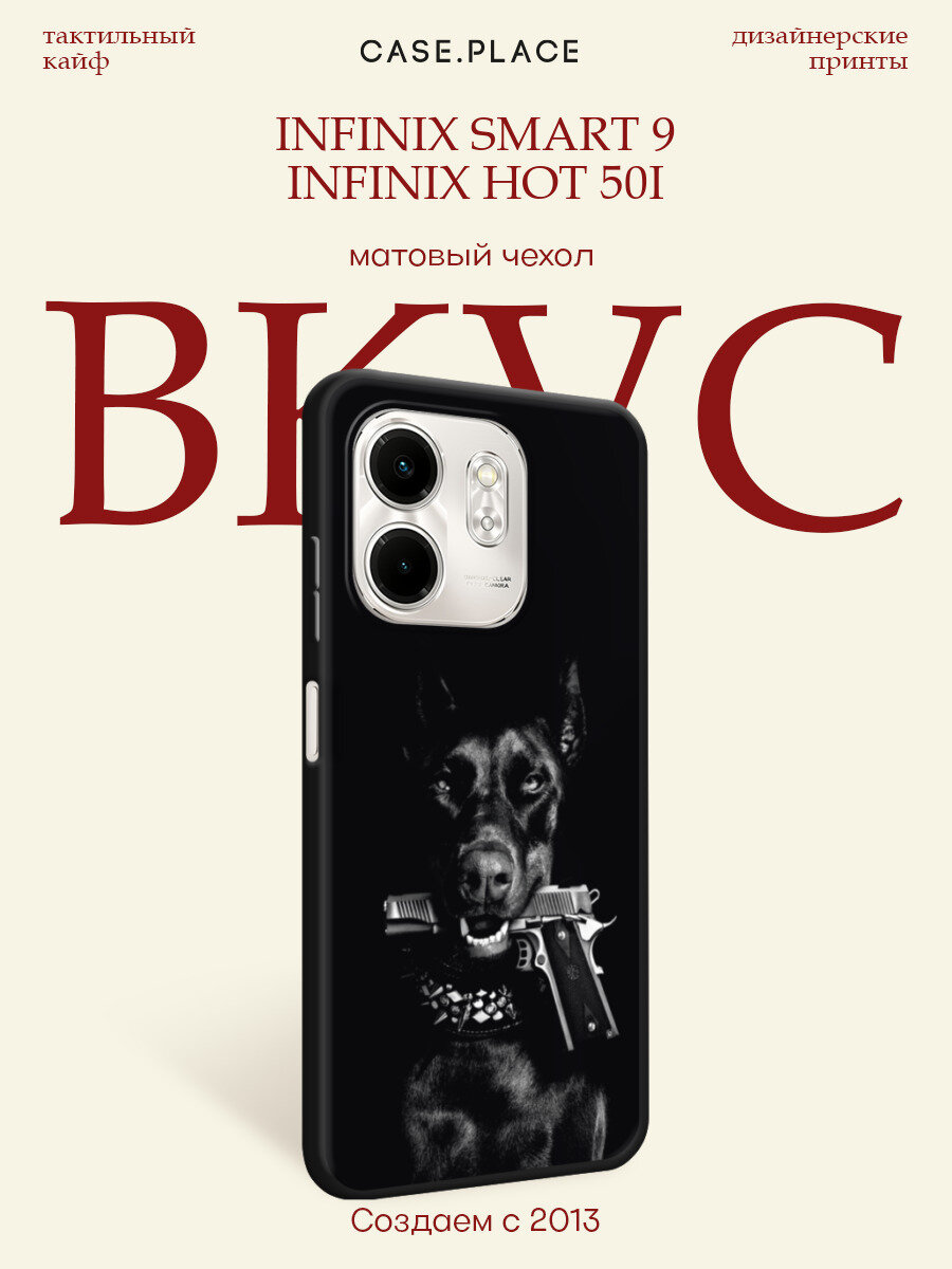 Черный матовый чехол на Infinix Smart 9/Hot 50i / Инфиникс Смарт 9/Хот 50i с принтом Доберман