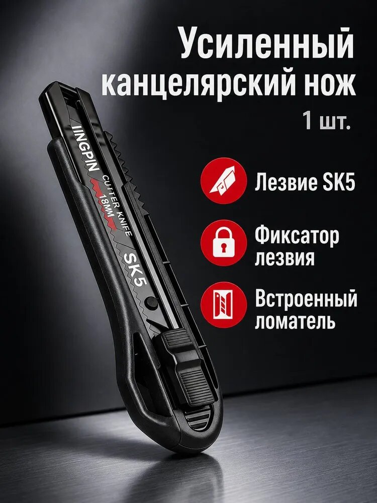 Промышленный канцелярский нож, лезвие SK5, черный, с функцией автоматической блокировки лезвия, используется в офисе и для технического обслуживания