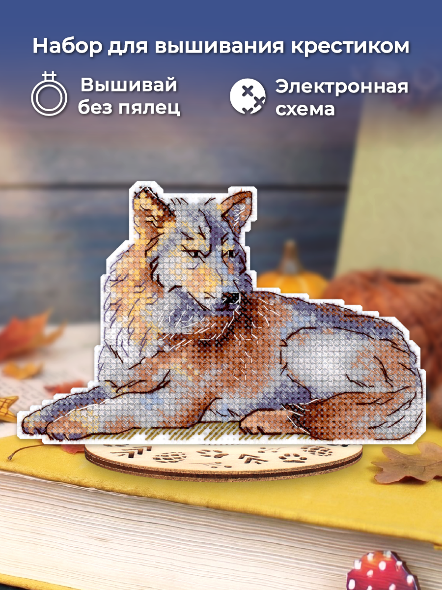 Набор для вышивания крестиком Лесные животные. Волк, пластиковая канва, размер 8*13 см