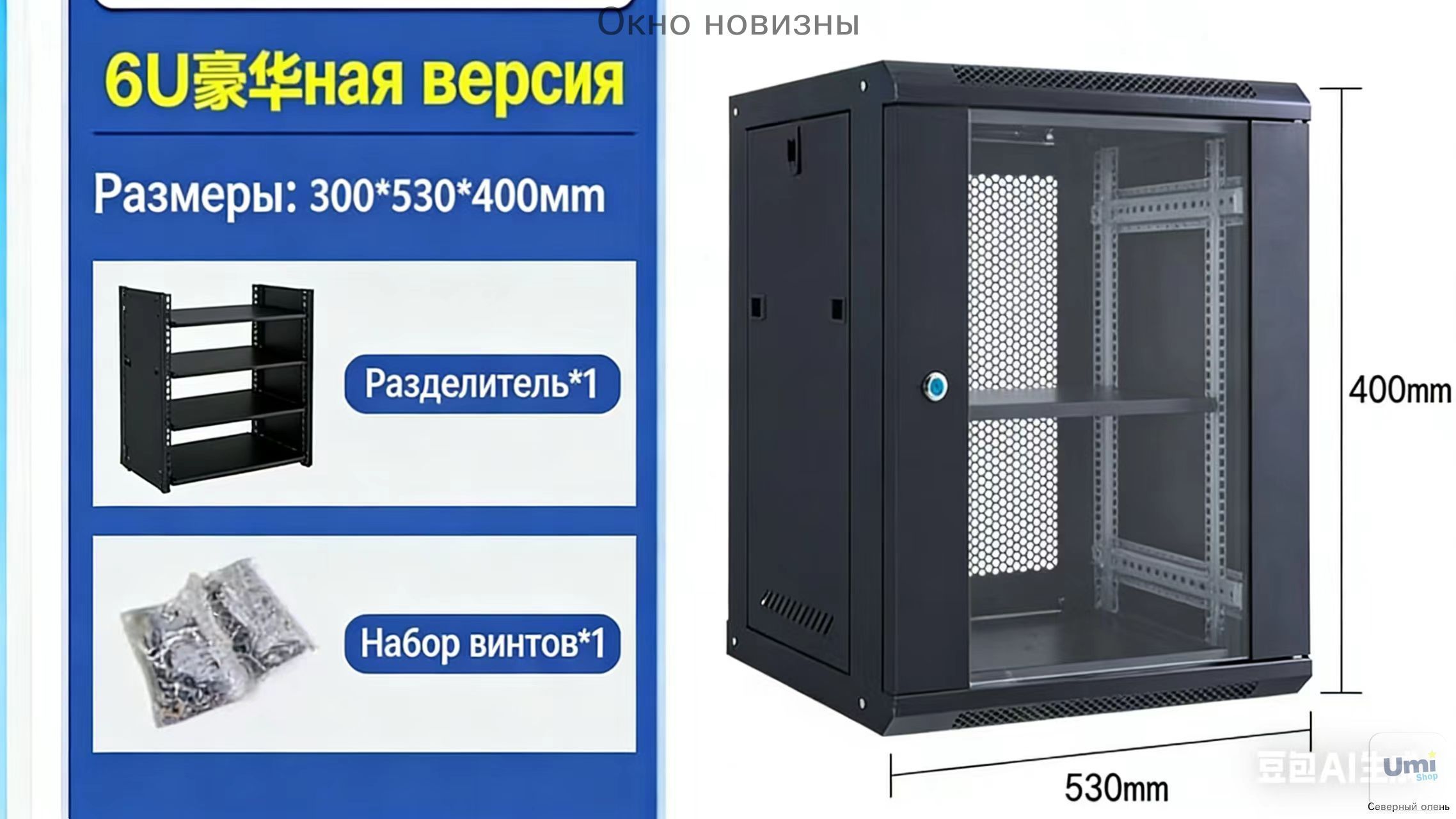 Шкаф телекоммуникационный 6U Light 530 *300*400, черный