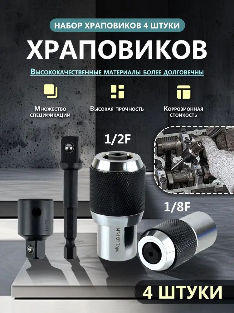 Держатель метчиков и экстракторов под трещетку, вороток 3/8, универсальный набор (3-12 мм), 4 шт.-