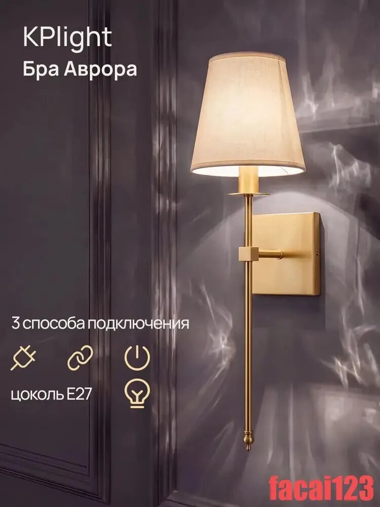 Настенный светильник Аврора, E27, 40 Вт, золотой, тканевый плафон