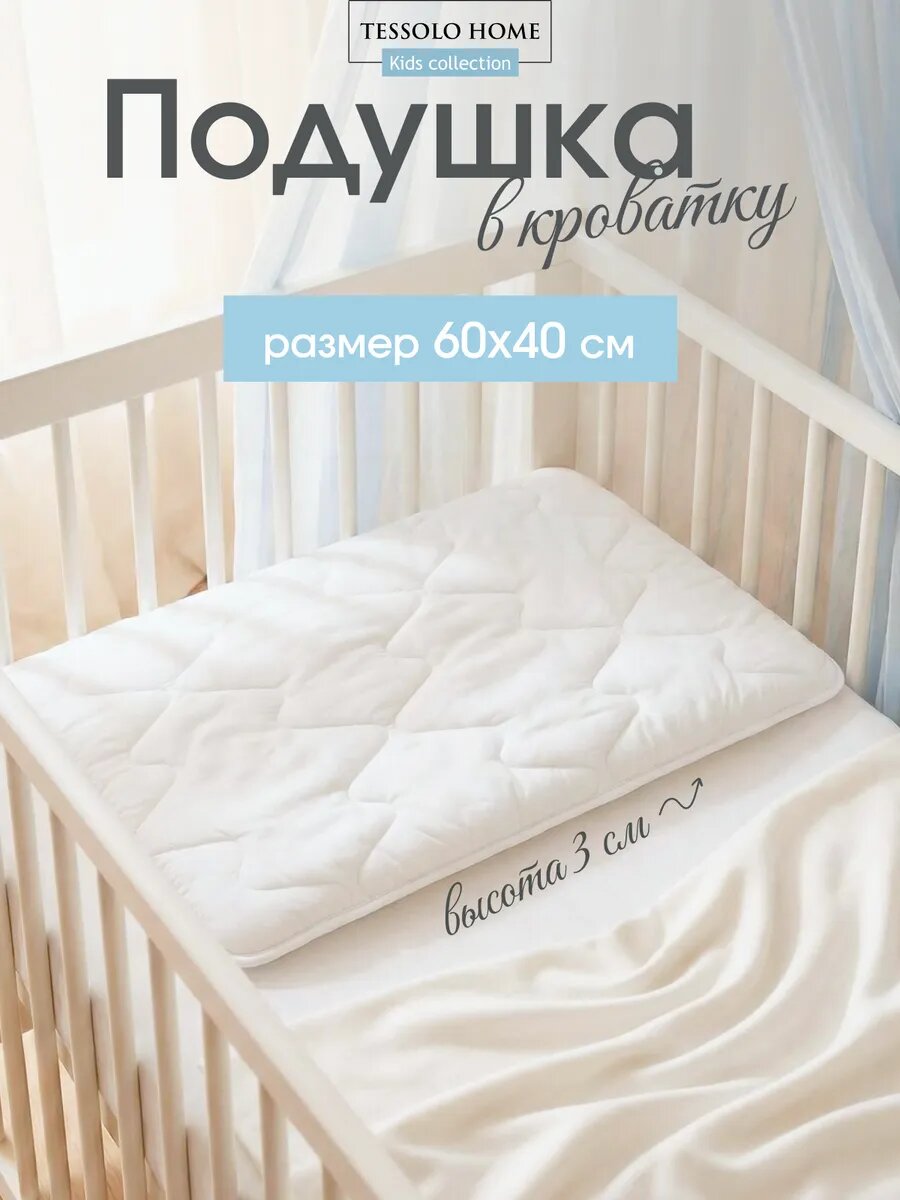 Подушка для новорожденных 40х60 Хлопок