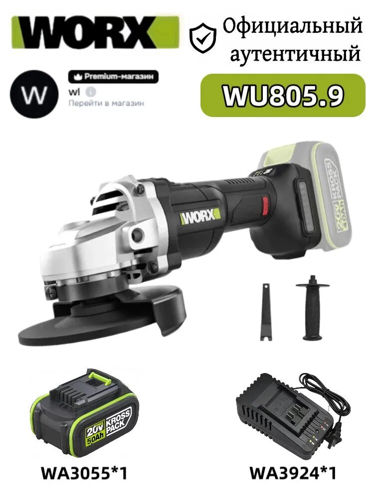WORX WU805 Бесщеточная угловая шлифовальная машина (В комплект входит 1 батарея WA3055)