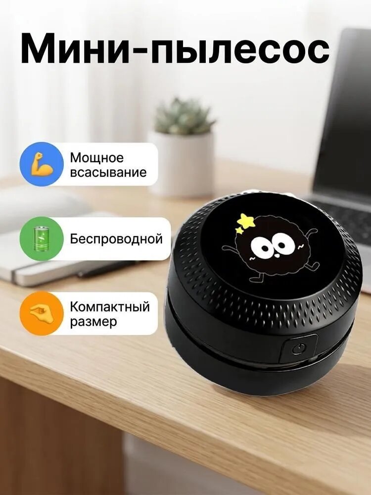 Настольный пылесос с очень мощным всасыванием, миниатюрный и удобный для уборки рабочих столов.