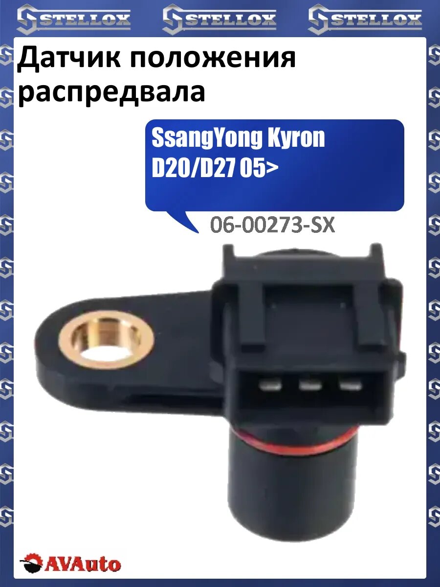 Датчик положения распредвала