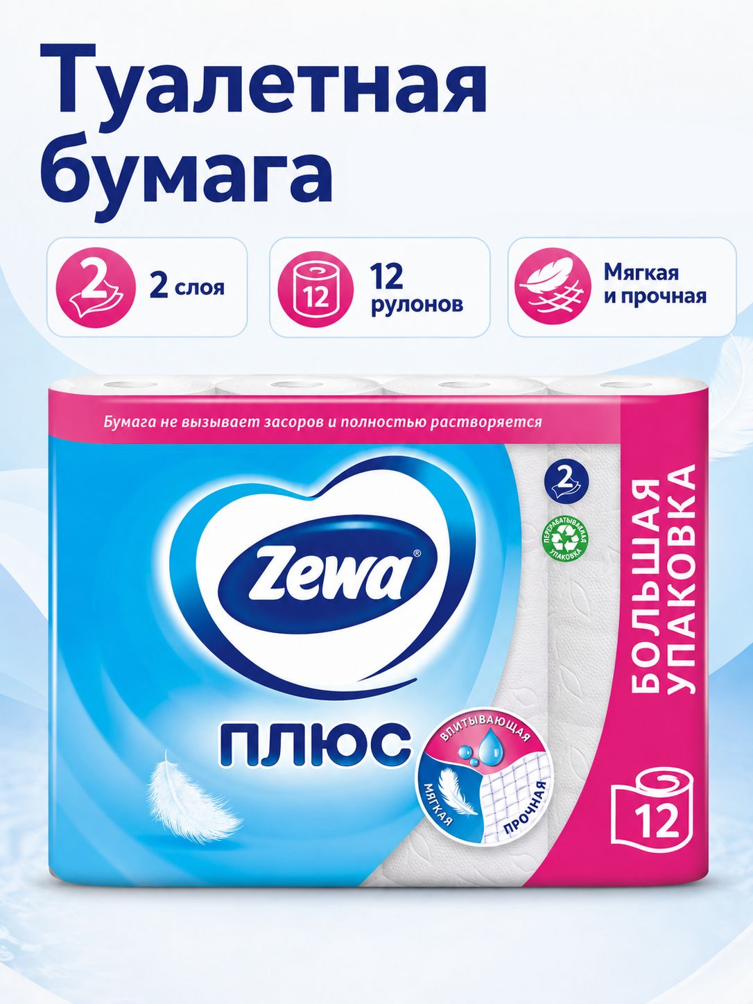 Туалетная бумага 2-х слойная 12 рулонов (12х23м)
