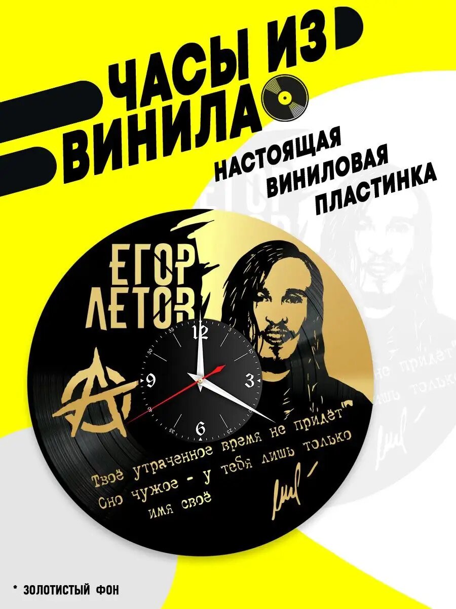 Часы из винила / Гражданская Оборона