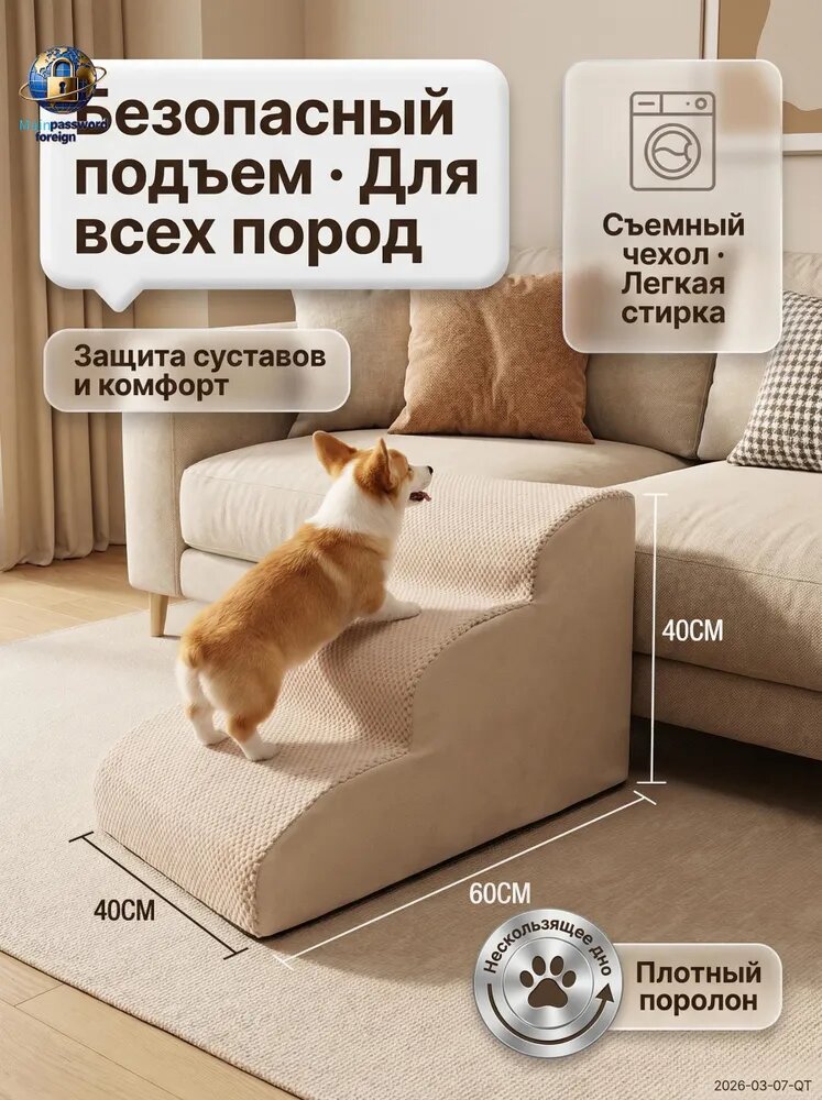 Лестница для собак и кошек, мягкие ступеньки из поролона, съемный чехол