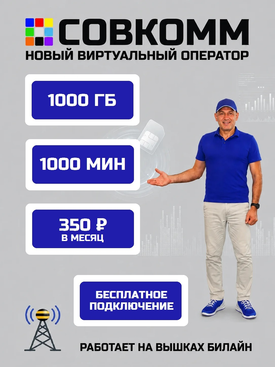 Сим-карта