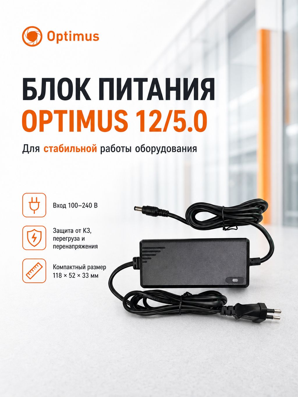 Блок питания Optimus 12/5.0