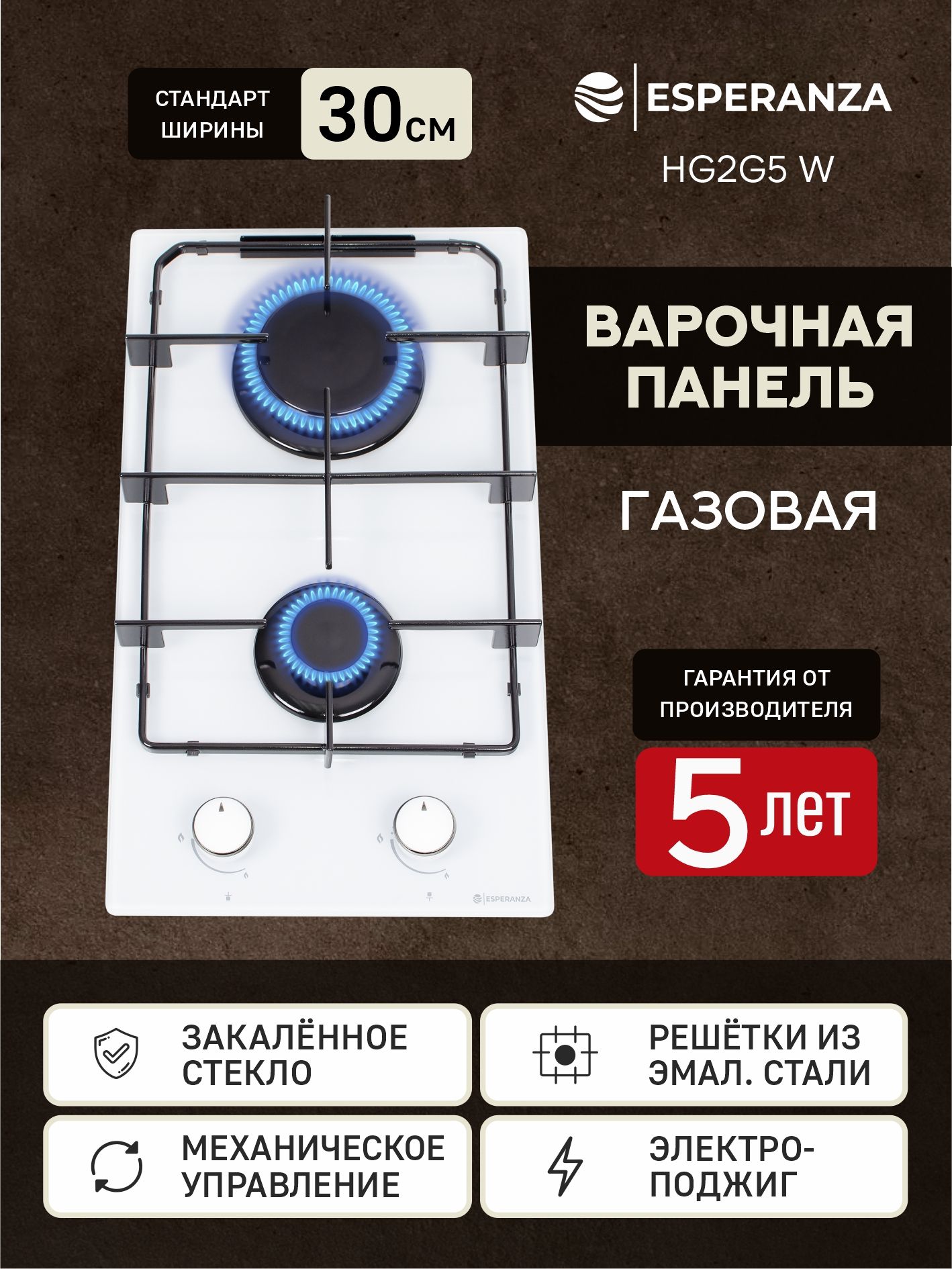 Газовая варочная панель 2 конфорки ESPERANZA HG2G5 W, закаленное стекло, белая, электророзжиг