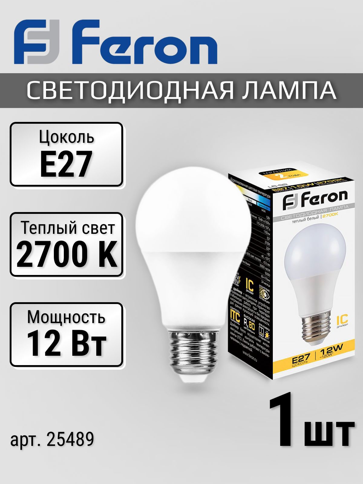 Лампочка груша E27, 12 Вт, 2700K теплый белый свет, лампочка светодиодная LED 1 шт. матовая 12Вт Feron 25489