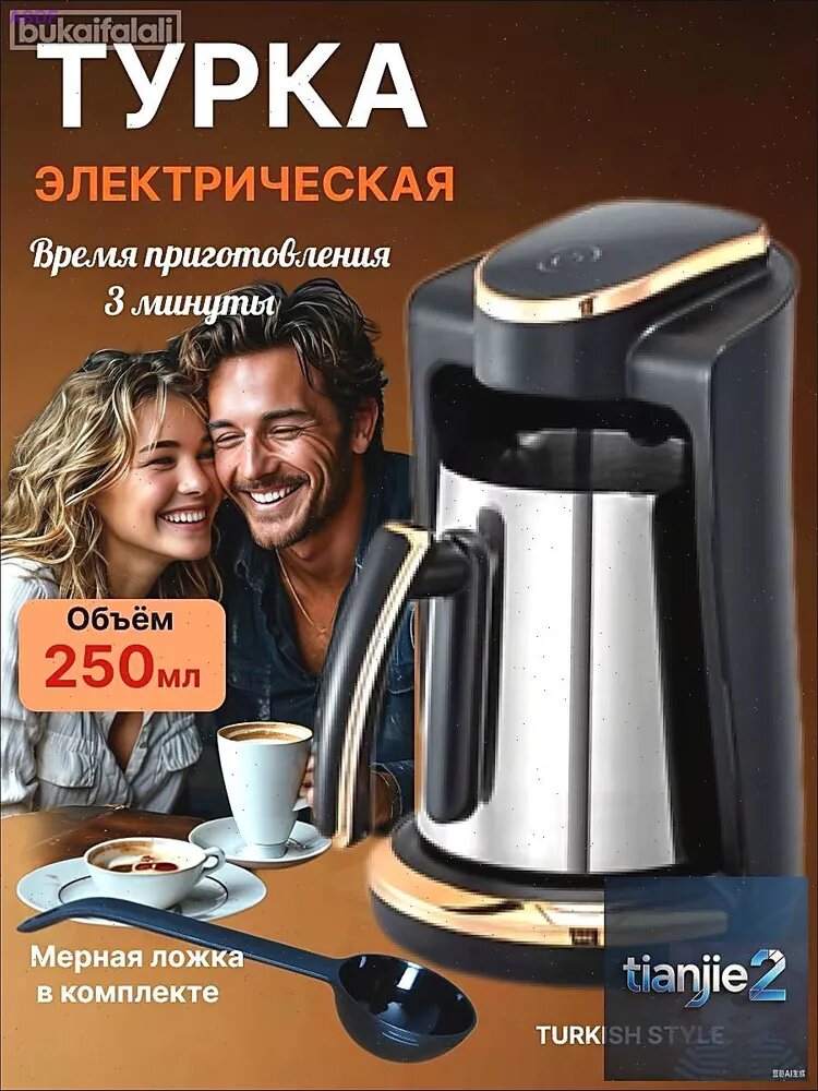 Турка электрическая ELECTRIC COFFEE POT, черный, желтый