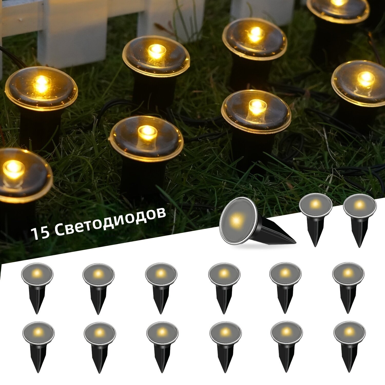Солнечный садовый фонарь с 12 режимами свечения и автоматическим включением в темноте, комплект 15 шт, теплый белый свет, для украшения двора, сада, дорожек и праздников