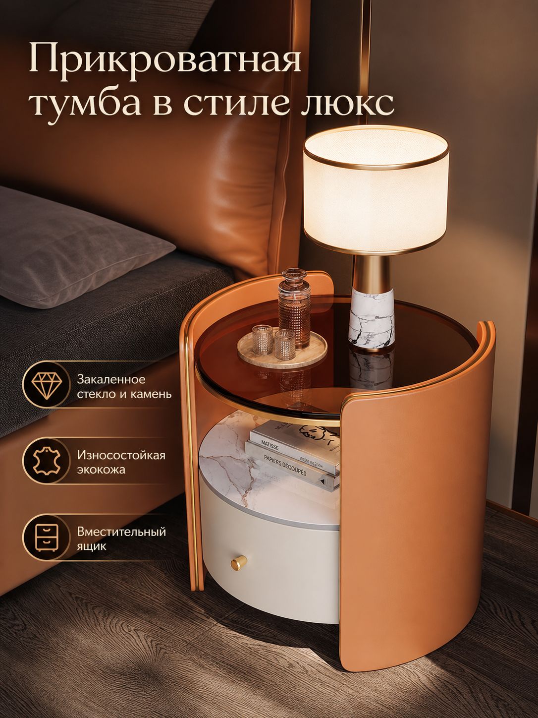 Прикроватная тумба цилиндрическая, 50x50 см, оранжевый, стекло/искусственная кожа
