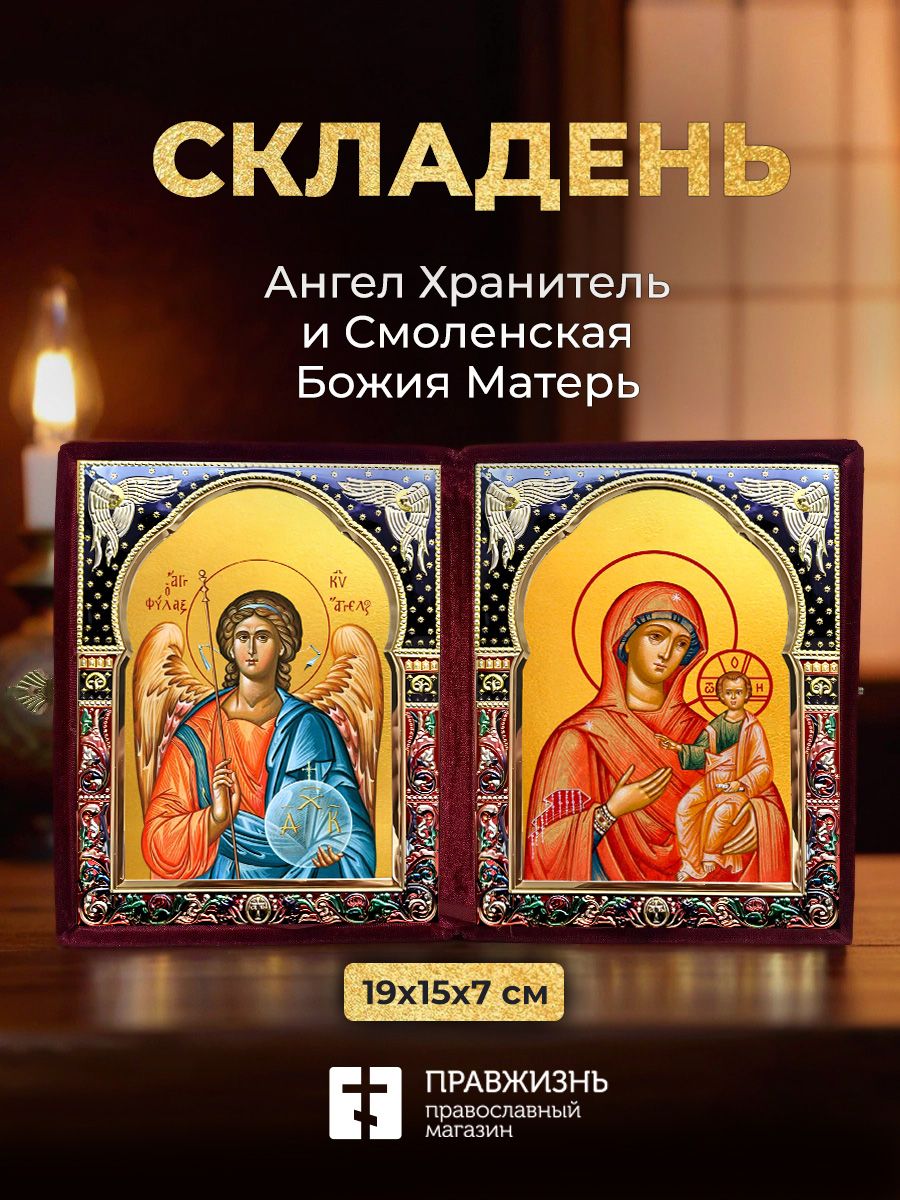 Икона Смоленская Божия Матерь и Ангел Хранитель в ризах именной бархатный складень с синей рамкой, 19х15х7см (образ 6375)