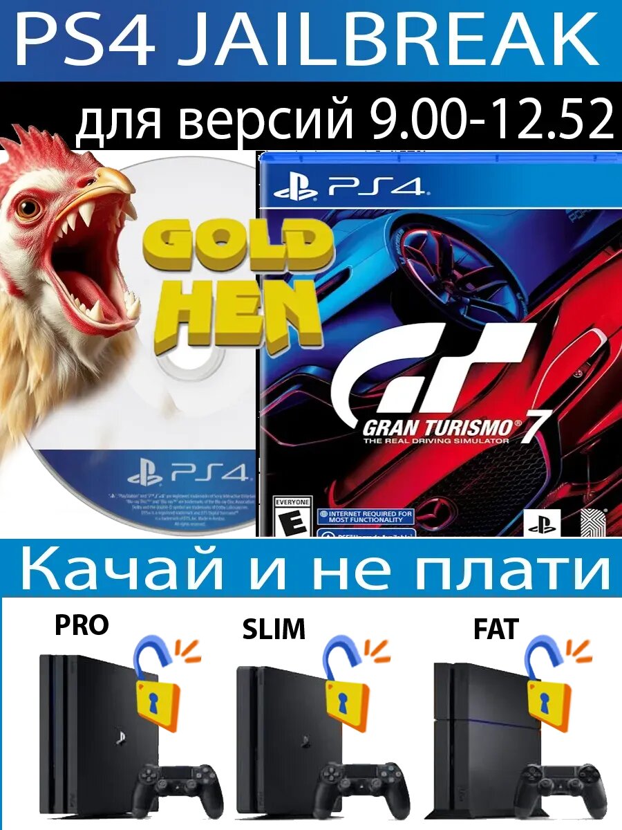 Gran Turismo 7 диск PS4 JB