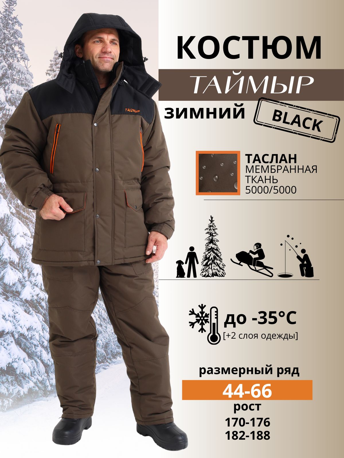 Костюм зимний мужской для рыбалки