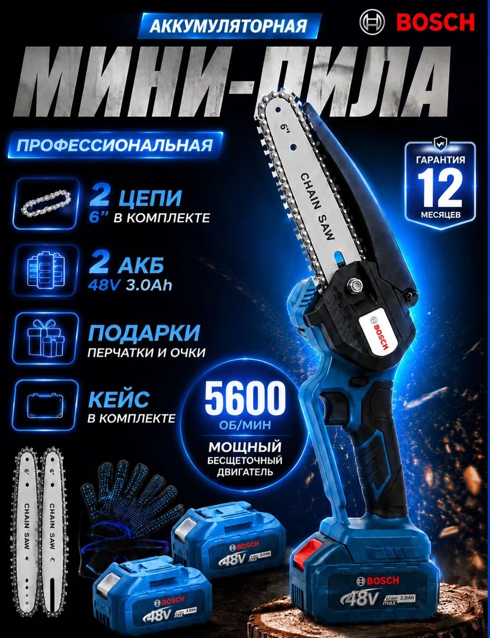 Пила аккумуляторная цепная садовая мини, электропила электрическая 6 дюймов, 2 цепи