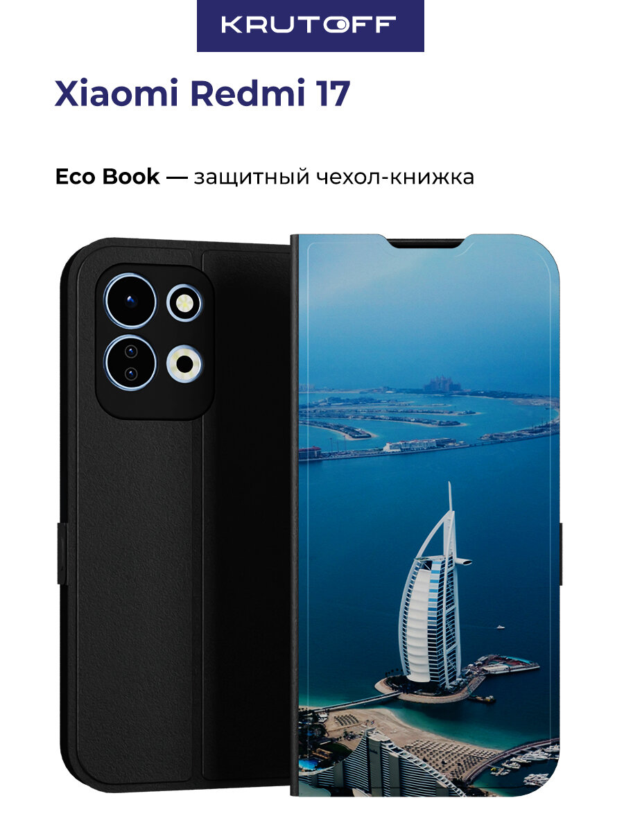 Чехол-книжка Krutoff Eco Book для Xiaomi Redmi 17 ОАЭ, Бурдж-эль-Араб (черный)