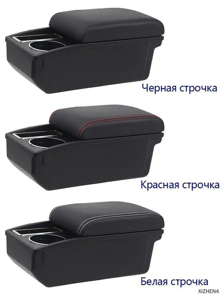 Подлокотник автомобильный