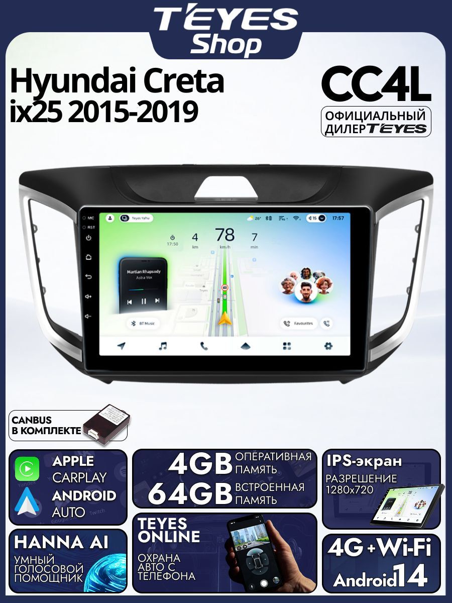 Магнитола Hyundai Creta IX25 2015-2019 Teyes CC4L 4/64GB, штатная магнитола, IPS, DSP,4G, Wi-Fi