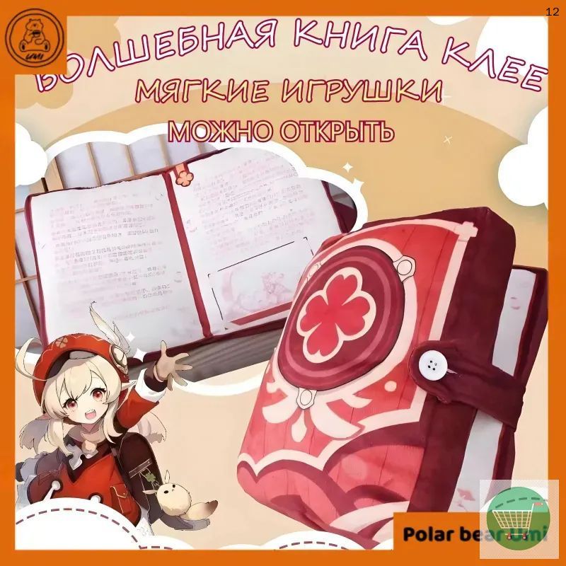 Мягкая игрушка