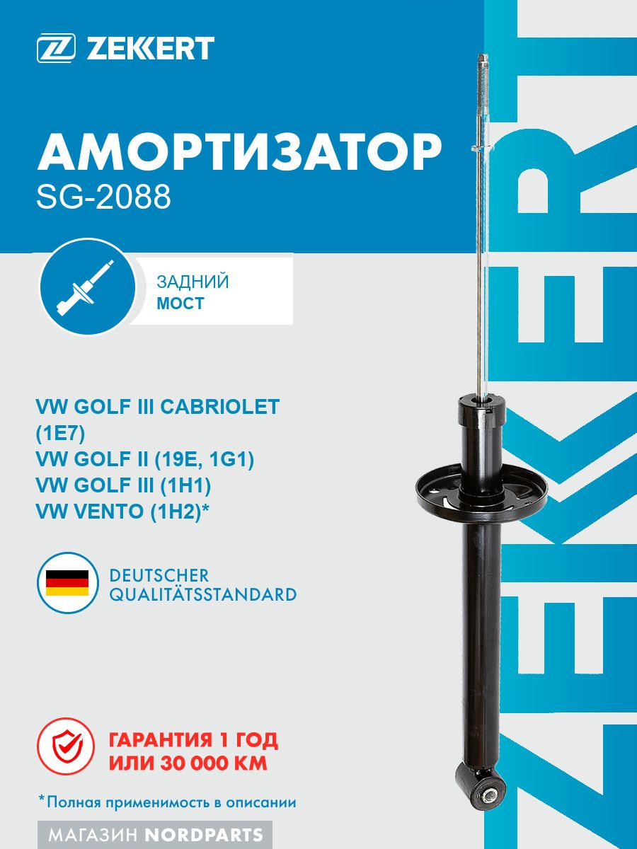 Амортизатор газовый подвески задний для SEAT Toledo, VW Corrado, Golf, Jetta, Vento / Сеат Толедо, VW Коррадо, Гольф, Джетта, Венто