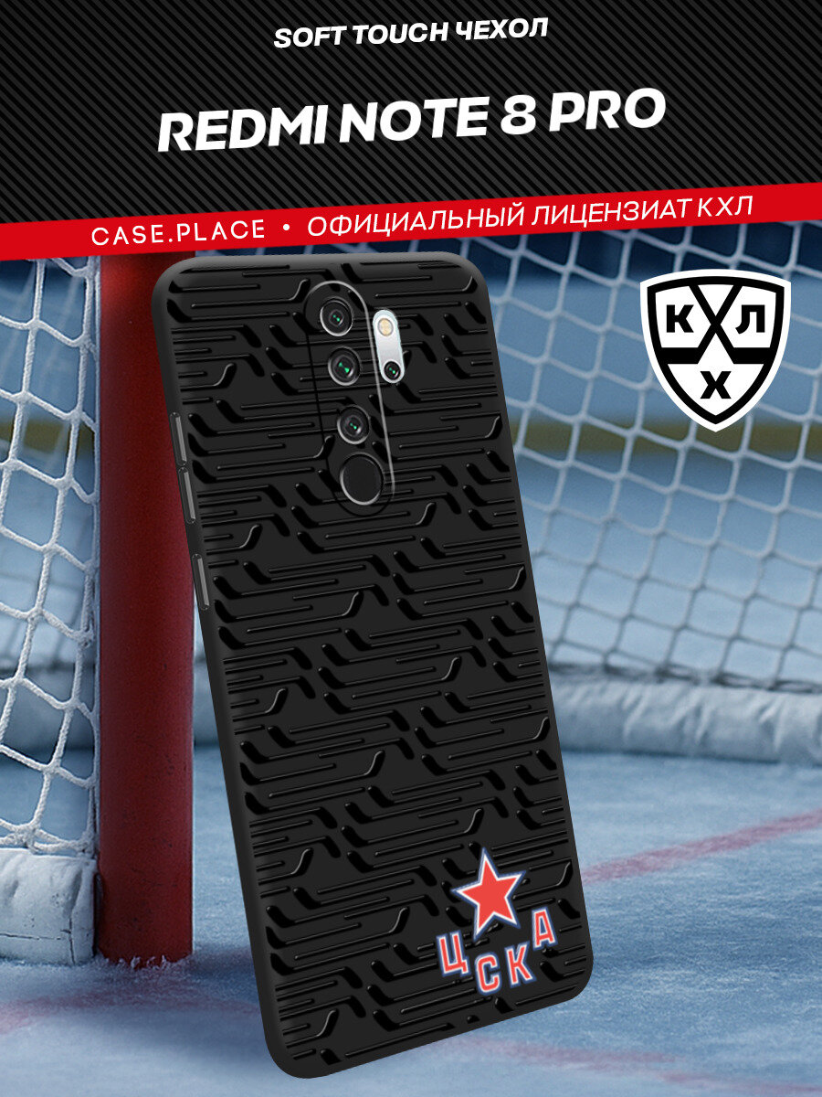 Чехол на Xiaomi Redmi Note 8 Pro / Сяоми Редми Нот 8 Про с принтом "КХЛ ЦСКА клюшки"
