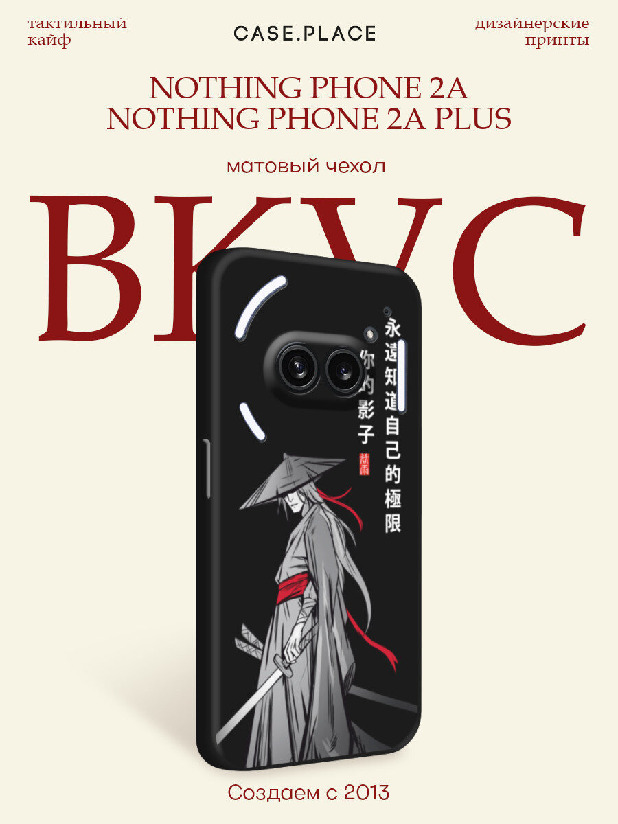 Черный матовый чехол на Nothing Phone 2a/2a Plus / Нотинг Фон 2а/2а Плюс с принтом Самурай в стиле аниме