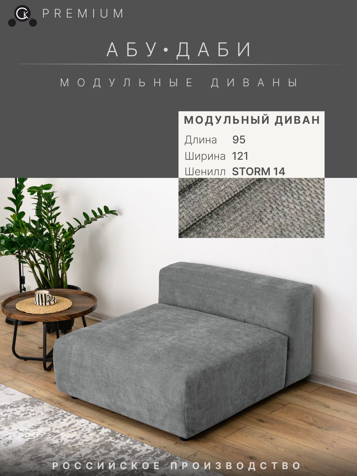 Диван модульный Абу-Даби М1, Седьмая карета, 95х121х59 см, коричневый шенилл Storm 14, для гостиной