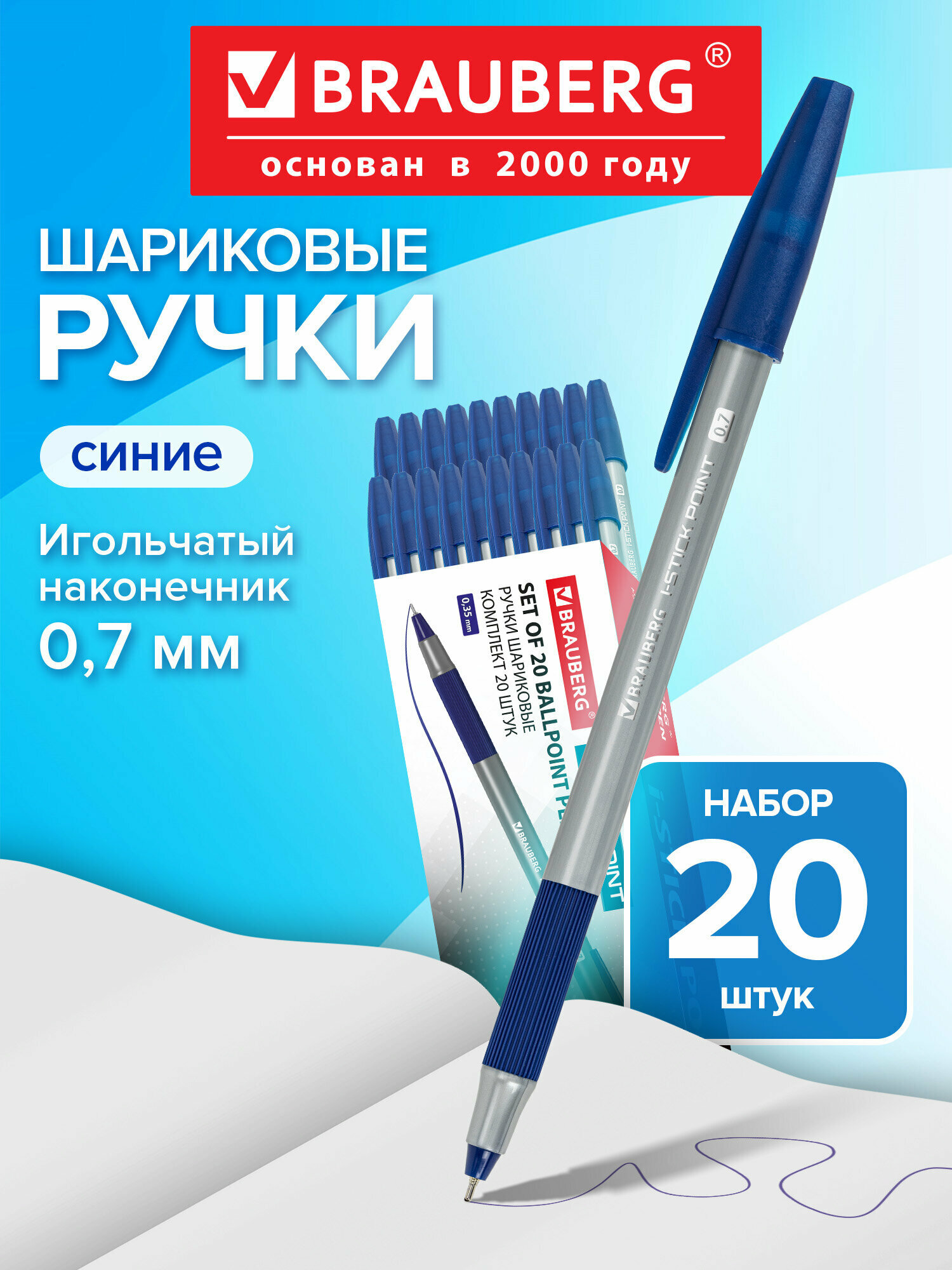 Ручка шариковая синие с грипом набор Brauberg i-Stick Point, 20 штук, линия письма 0,35 мм, 144024