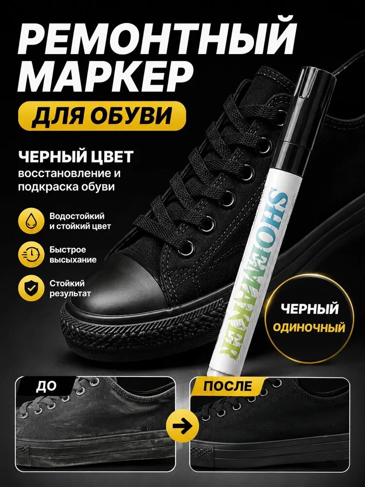 Средство для ухода за обувью